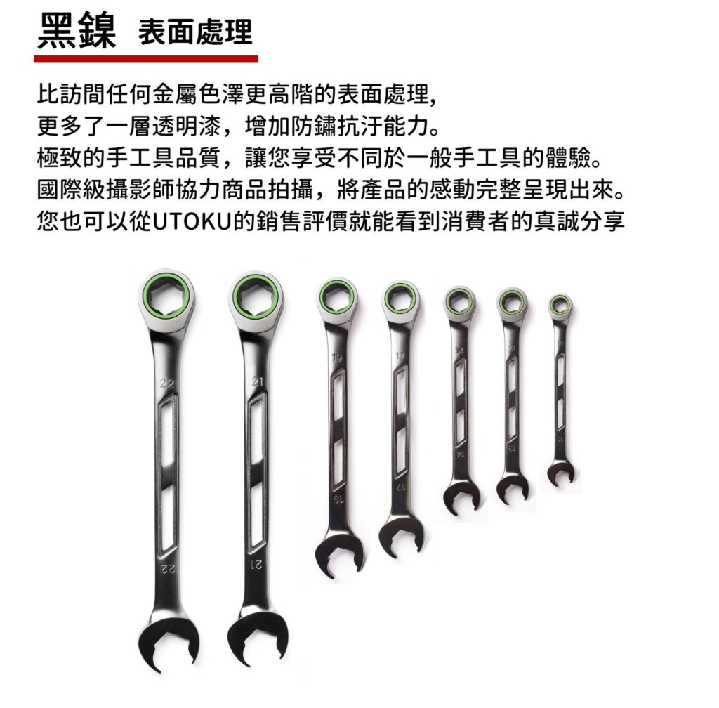 【新品推薦】功能與美感的結合- UTOKU六角棘輪扳手 | 振宇五金